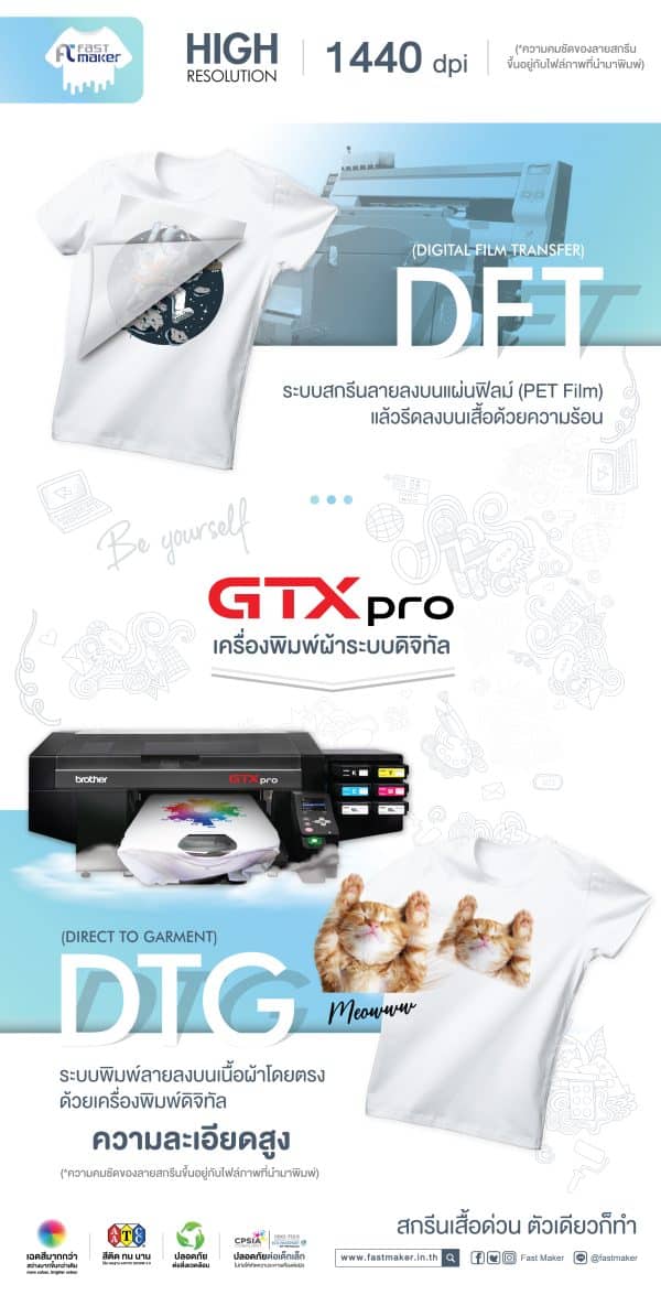 ร้านรับสกรีนเสื้อ สกรีน DFT สกรีนเสื้อ DTG ออกแบบเสื้อยืด - FAST MAKER