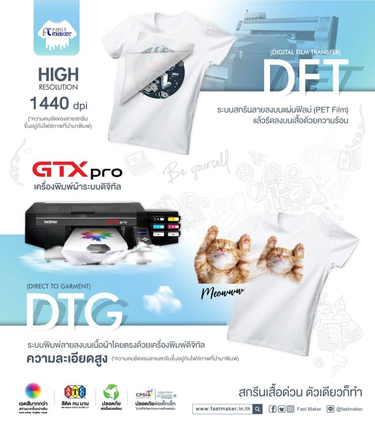 ร้านรับสกรีนเสื้อ สกรีน DFT สกรีนเสื้อ DTG ออกแบบเสื้อยืด - FAST MAKER