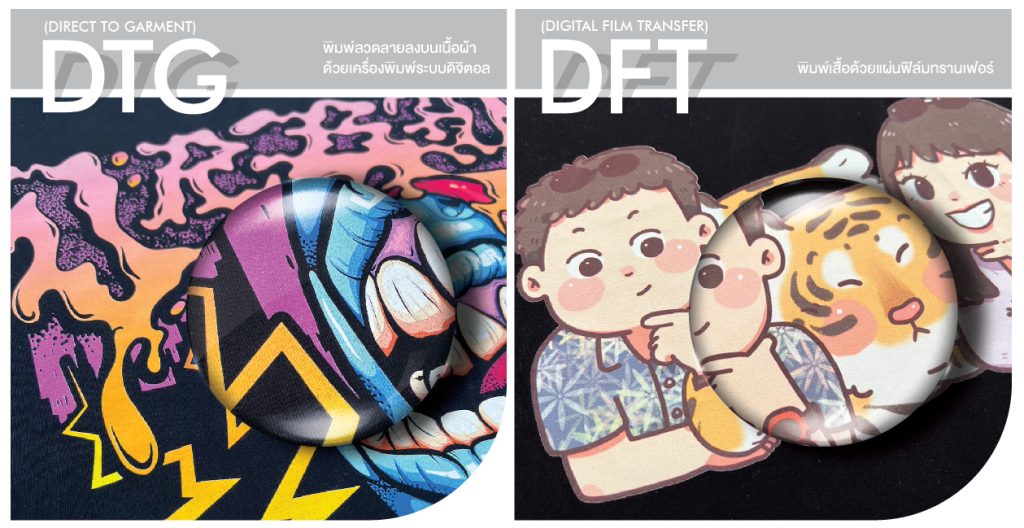 การสกรีน DTG กับ DFT แตกต่างกันอย่างไร? – FastMaker