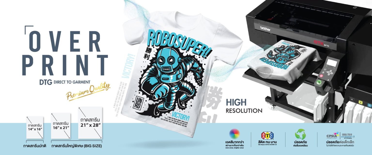ร้านรับสกรีนเสื้อ สกรีน DFT สกรีนเสื้อ DTG ออกแบบเสื้อยืด - FAST MAKER